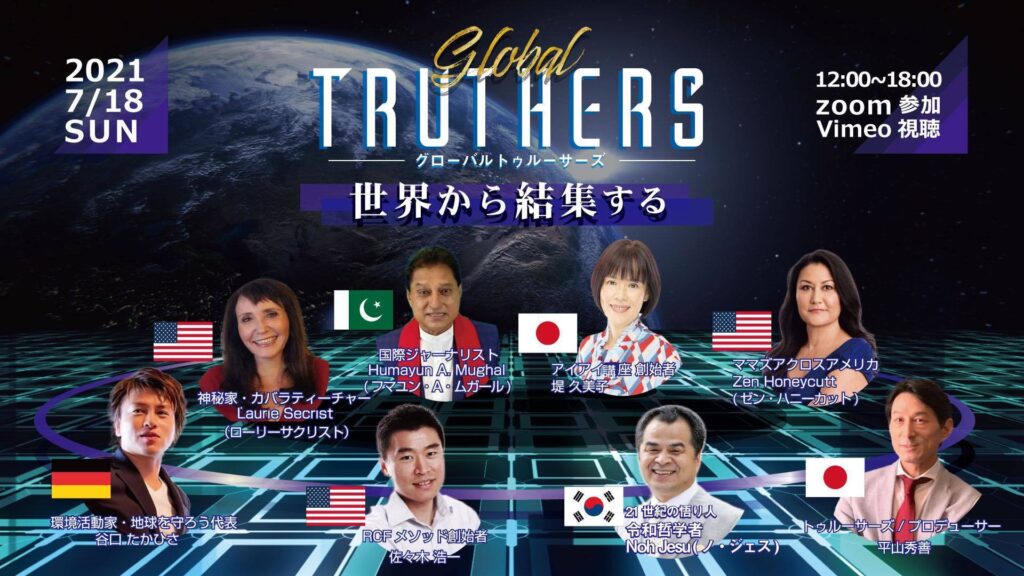 7月18日開催 GLOBAL TRUTHERS 出演のご案内 | Noh Jesu（ノ・ジェス, 盧在洙）オフィシャルWEBサイトNoh ...