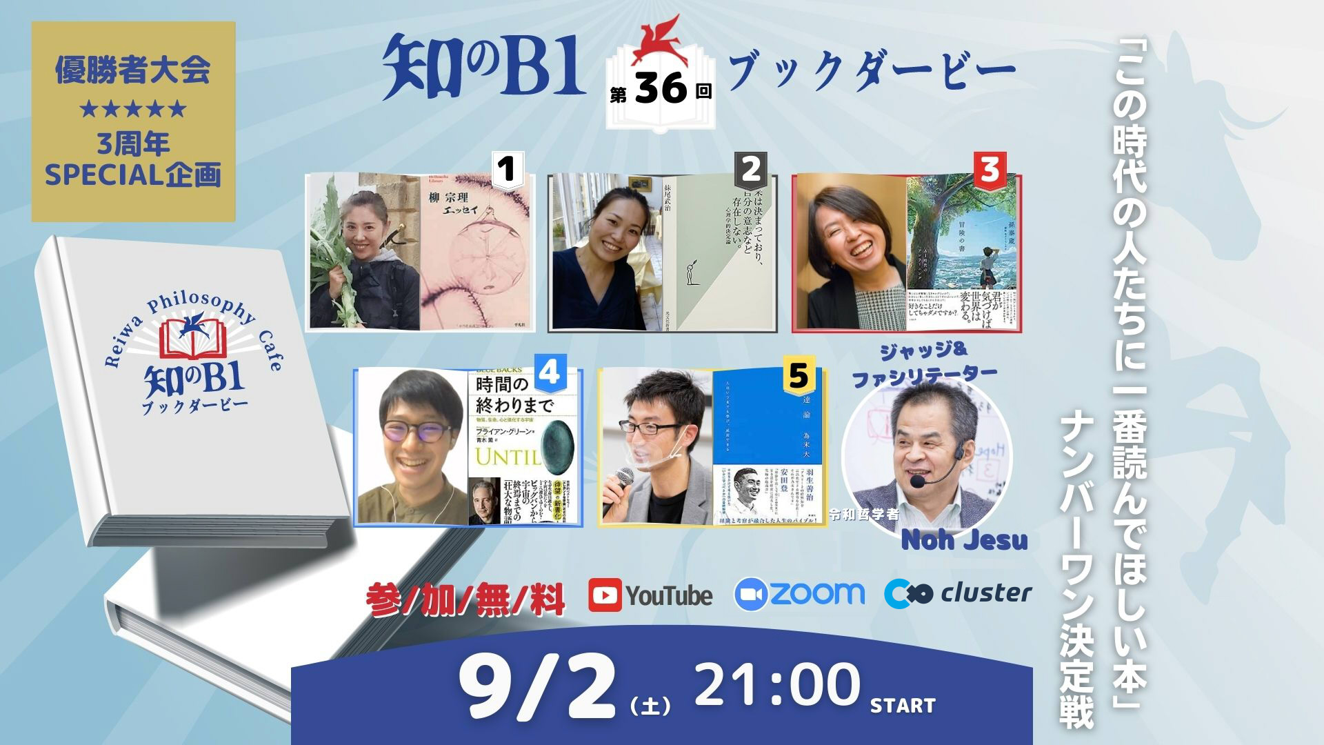 第36回ブックダービー“知のB1”開催報告 | Noh Jesu（ノ・ジェス, 盧在洙）オフィシャルWEBサイト